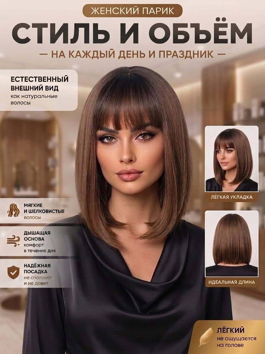 Парик женский, волосы как натуральные, коричневого цвета, каре