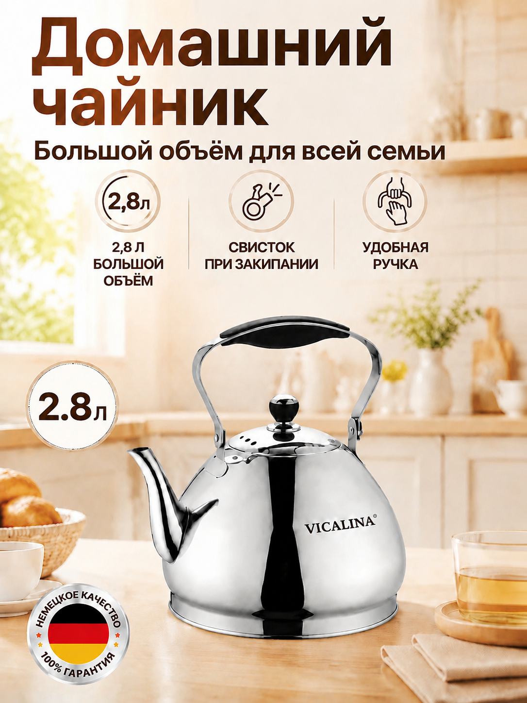 Кипятильник 2.8 л домашний из нержавеющей стали со свистком для всех типов плит