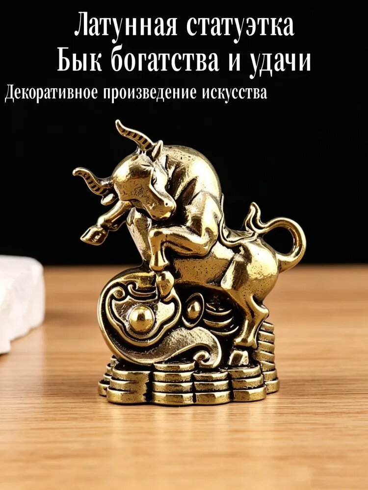 Статуэтка Форчун Буллфайтинг, высота 5.5 см, длина 3.3 см