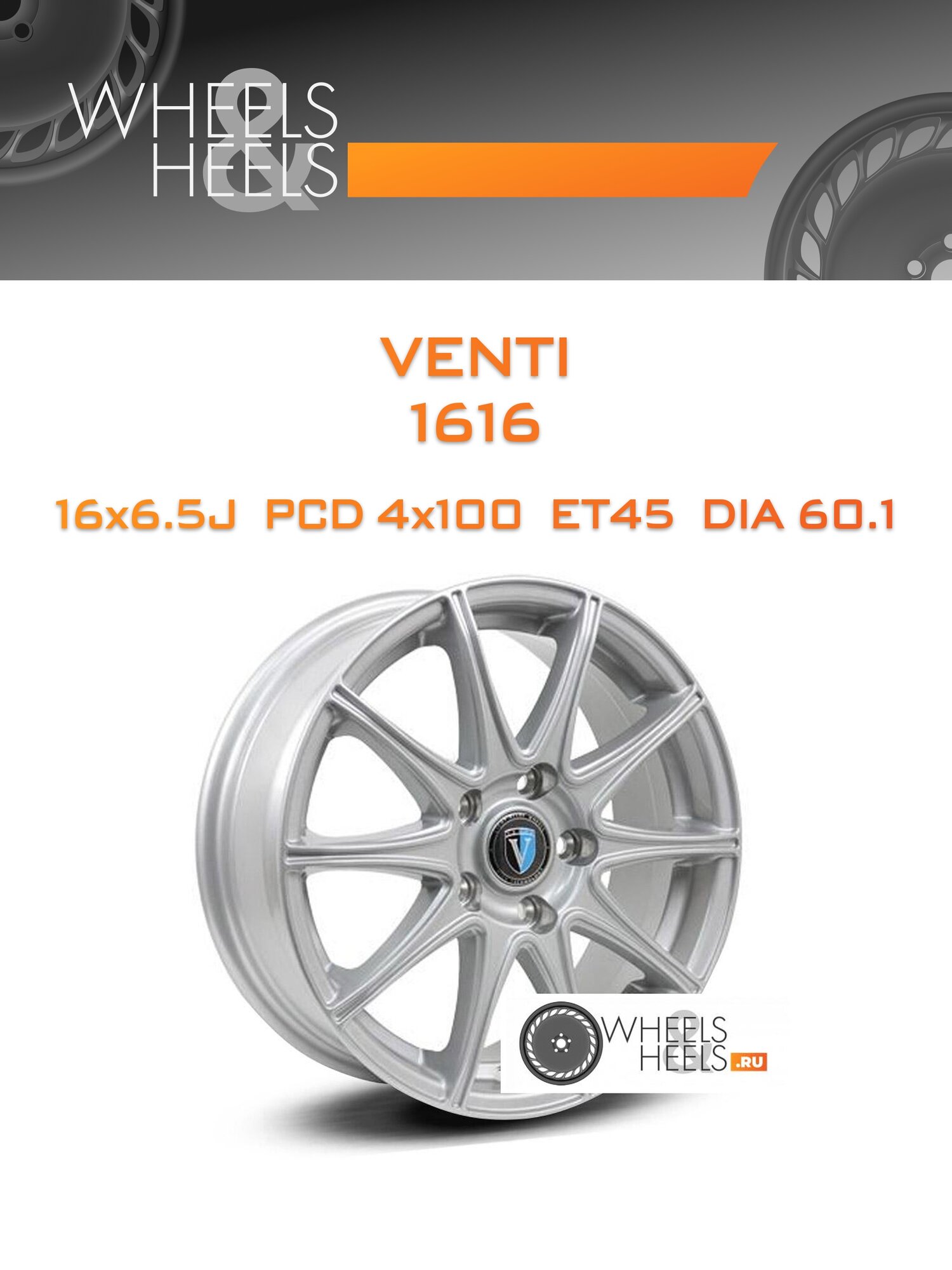 Диск автомобильный литой Venti 1616 16x6.5 4x100 et45 dia60.1 Серебристо-серый