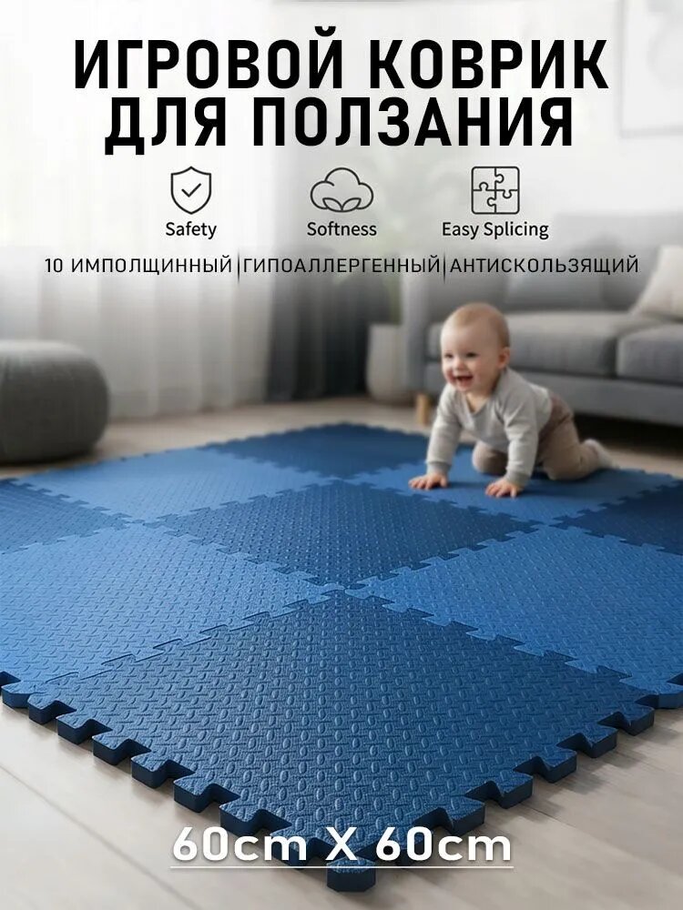 Коврик-головоломка из пенопласта 60 см х 60 см, 10 шт.