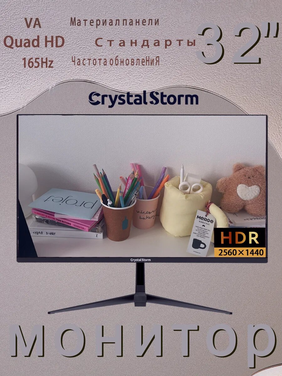 Монитор CrystalStorm, диагональ 32", 2560 x 1440 пикселей, 165Гц, матовый, чёрный