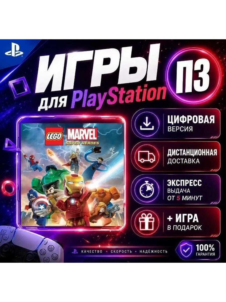 Lego Marvel Super Heroes на PS4 и PS5 цифровая версия п3