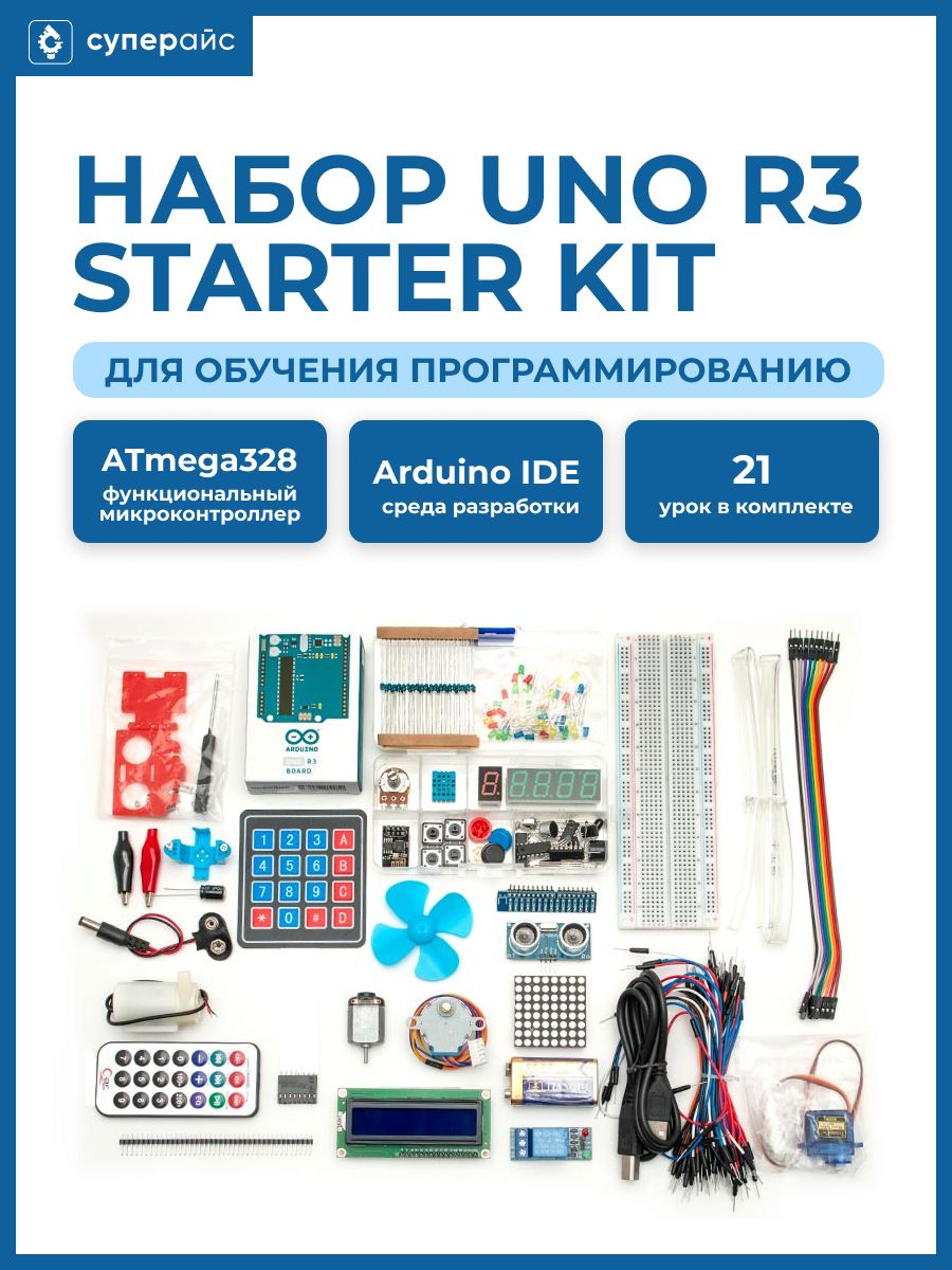 Набор Starter Kit UNO R3 с модулем реле (расширенный) и 21 уроком