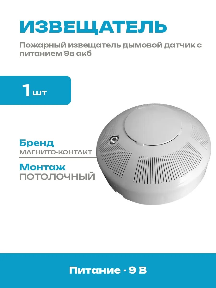 Датчик дыма автономный пожарный извещатель с батарейкой