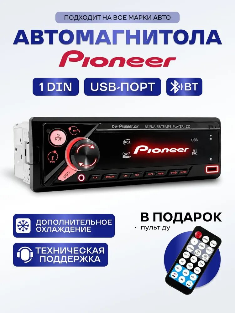 Магнитола для авто с блютузом 1 din автомагнитола