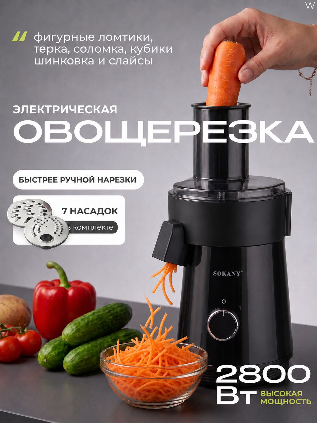 Электрическая овощерезка, кухонный электрический измельчитель