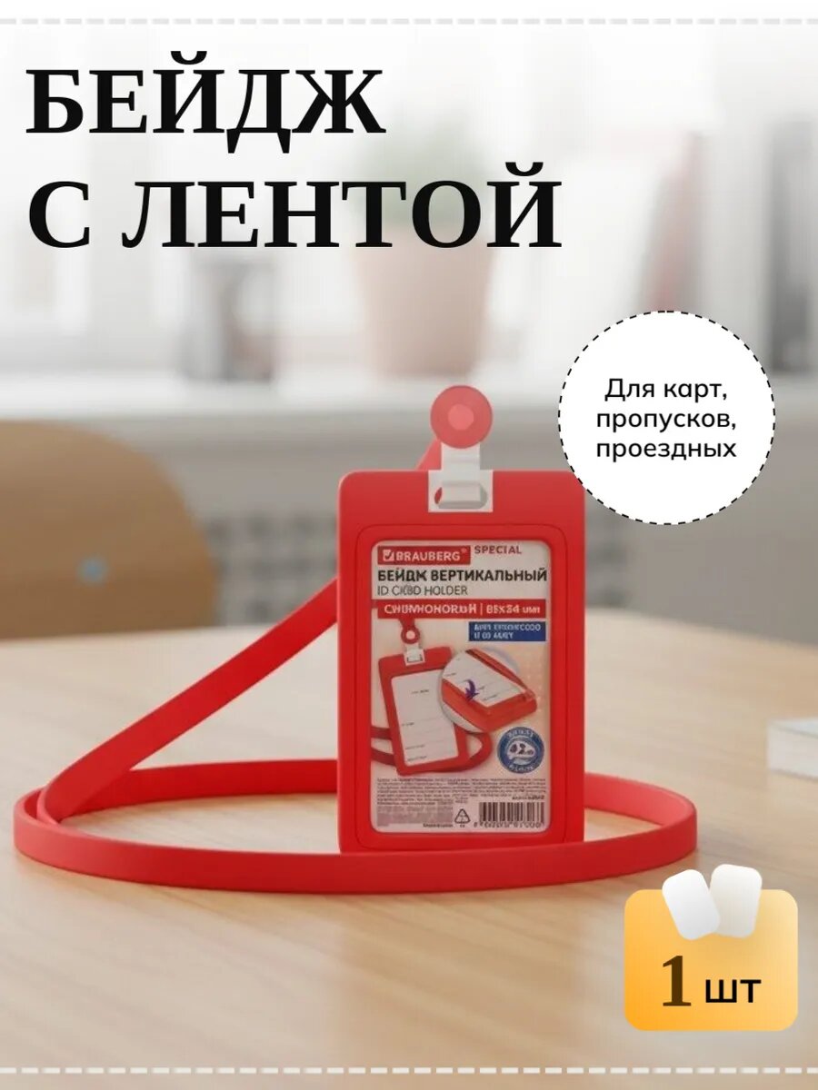 Бейдж вертикальный с лентой для пропусков