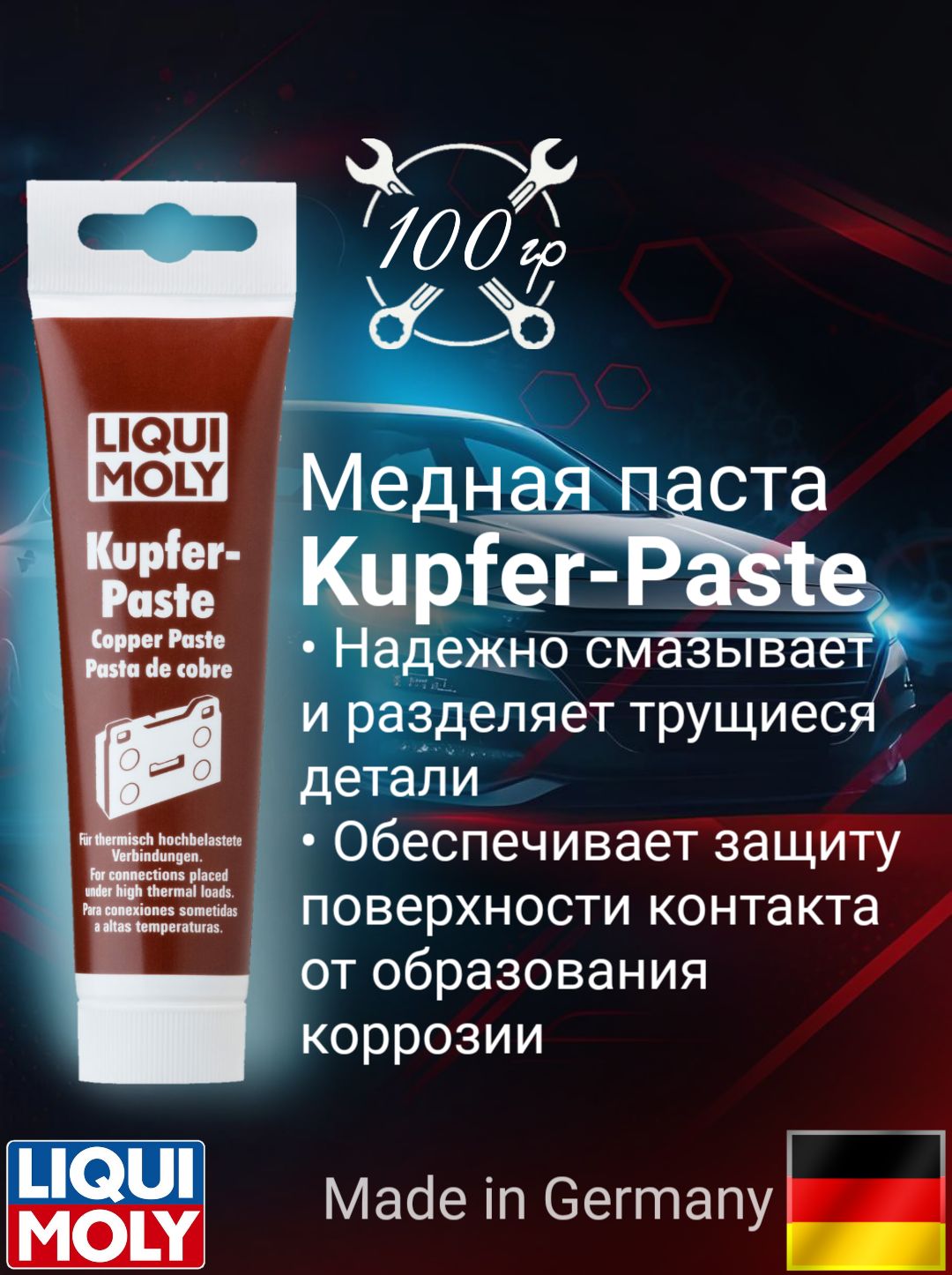 Медная паста Kupfer-Paste. Арт 3080