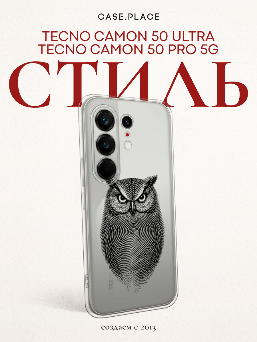 Чехол на Tecno Camon 50 Ultra/50 Pro 5G / Текно камон 50 Ультра/50 Про 5G с принтом Отпечаток совы