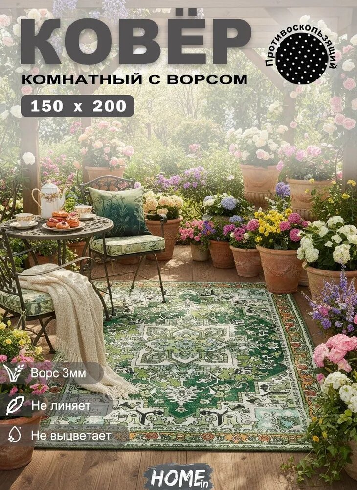 Tata Ковер безворсовый в комнату, гостиную, детскую, офис, балкон 150x200 см