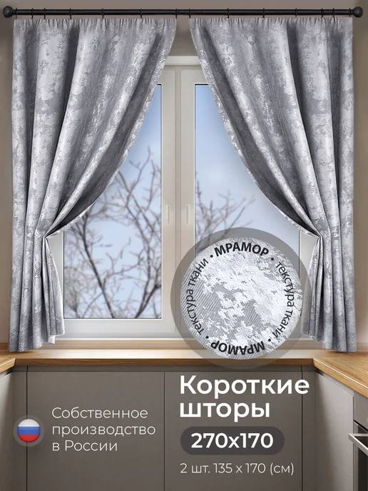 Шторы блэкаут мрамор для кухни 270х170 см, короткие, светло-серый