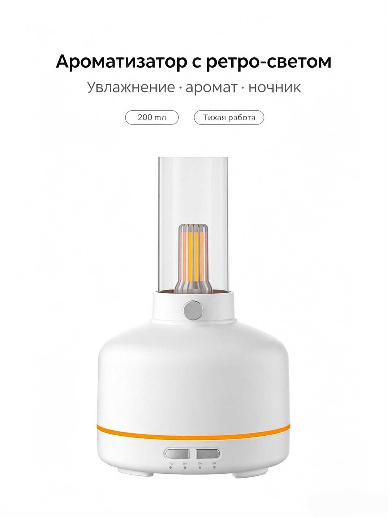 Аромадиффузор увлажнитель воздуха с ретро лампой, Bluetooth колонкой, защитой от сухого нагрева, тихая работа, ночник 3 цвета света для дома спальни
