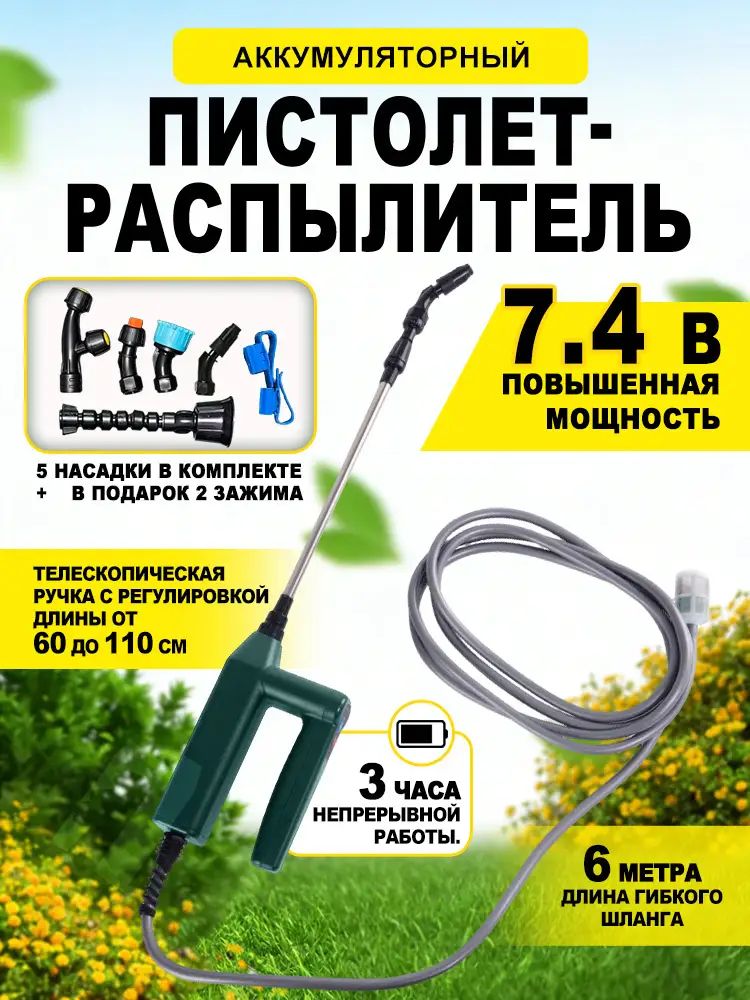 Опрыскиватель для сада аккумуляторный с длинной штангой для деревьев-