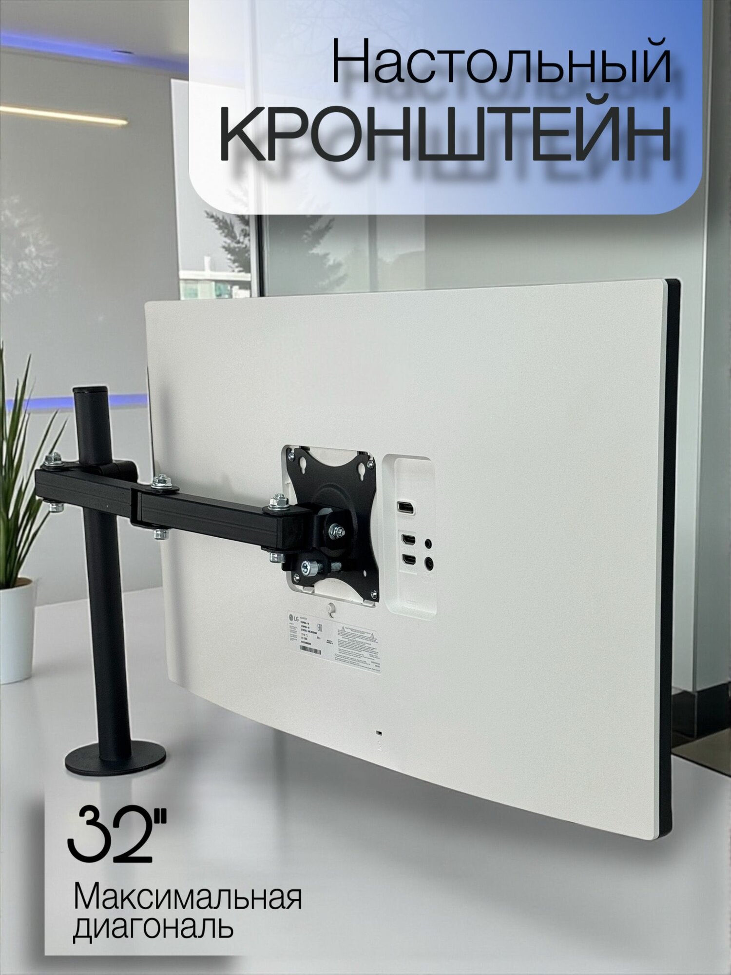 Кронштейн для монитора и телевизора на стол, диагональ до 32", до 8 кг, наклонно - поворотный, настольный крепеж для телевизора и монитора