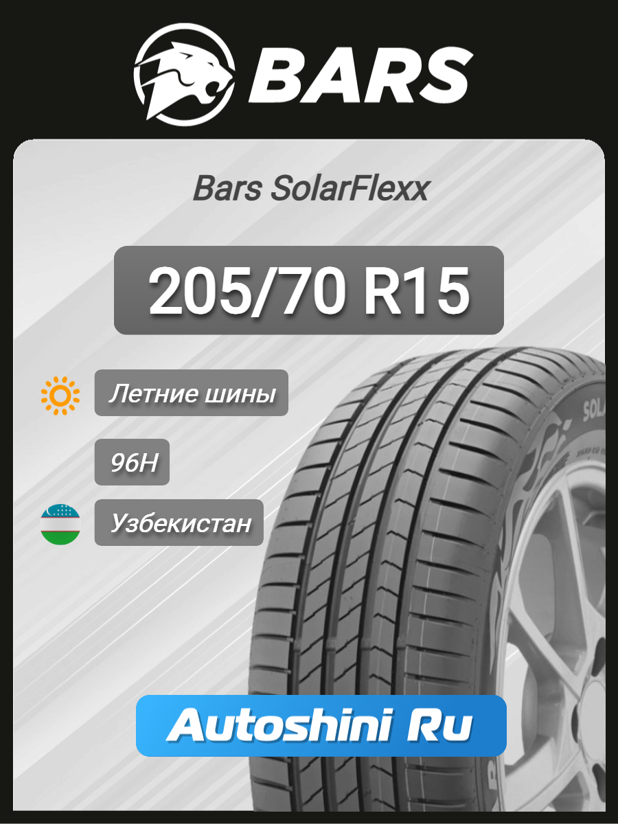 Шины летние Bars SolarFlexx 205/70 R15 96H