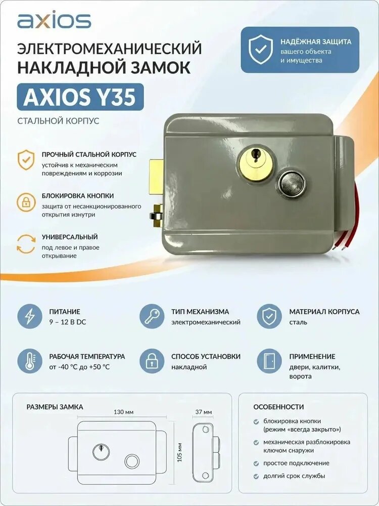 Замок накладной электромеханический Axios Y35 с блокировкой универсальный для калиток и ворот (переворотный язычок)