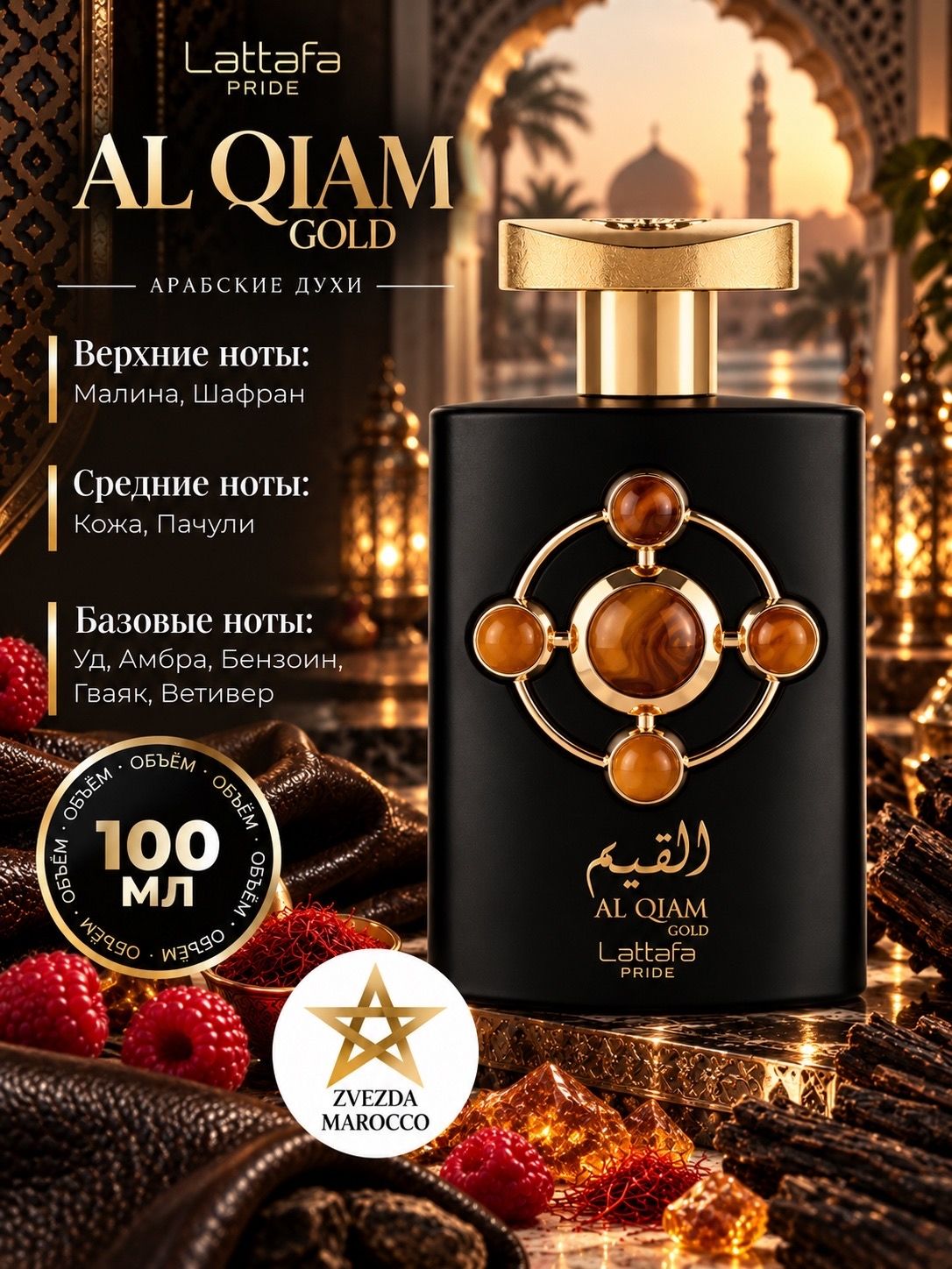Арабские Духи Lattafa Pride Al Qiam Gold - Аль Кыям Голд парфюмерная вода женская 100 мл. Кожаные, Древесные духи. Амбровый стойкий аромат из ОАЭ. Унисекс восточная туалетная вода для женщин и мужчин