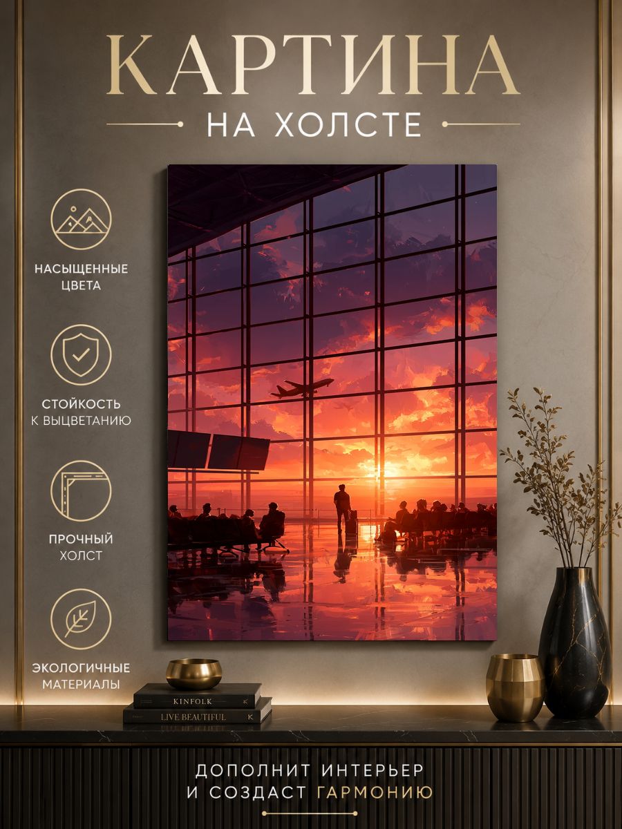Картина на холсте Люди и самолёт на фоне 50x70 см