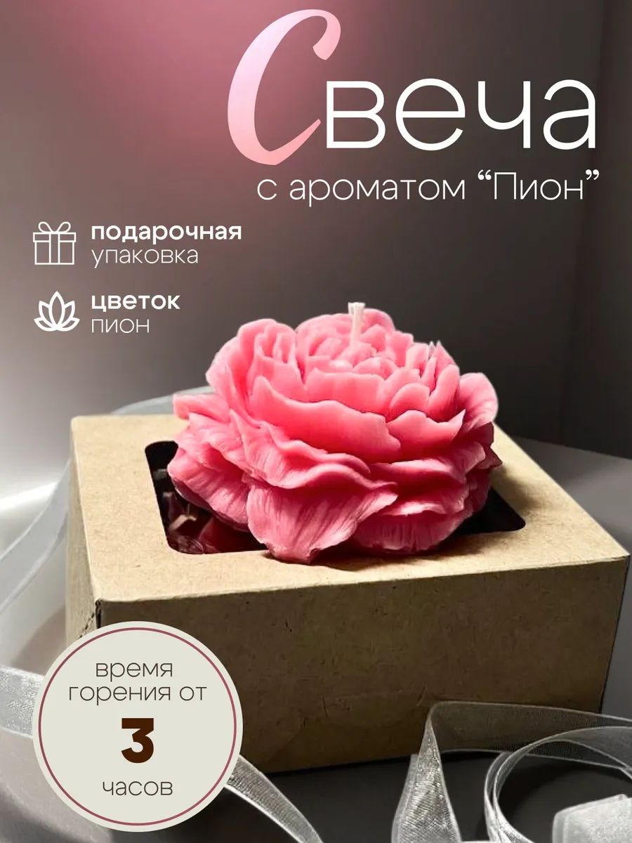 Свеча "Пион"
