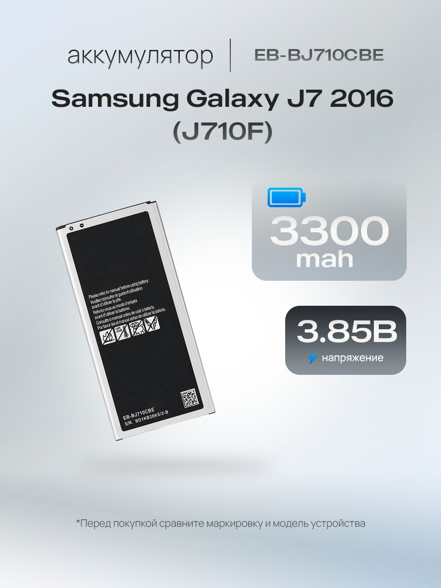 Аккумулятор EB-BJ710 для Samsung Galaxy J7 2016 J710F, батарея для смартфона