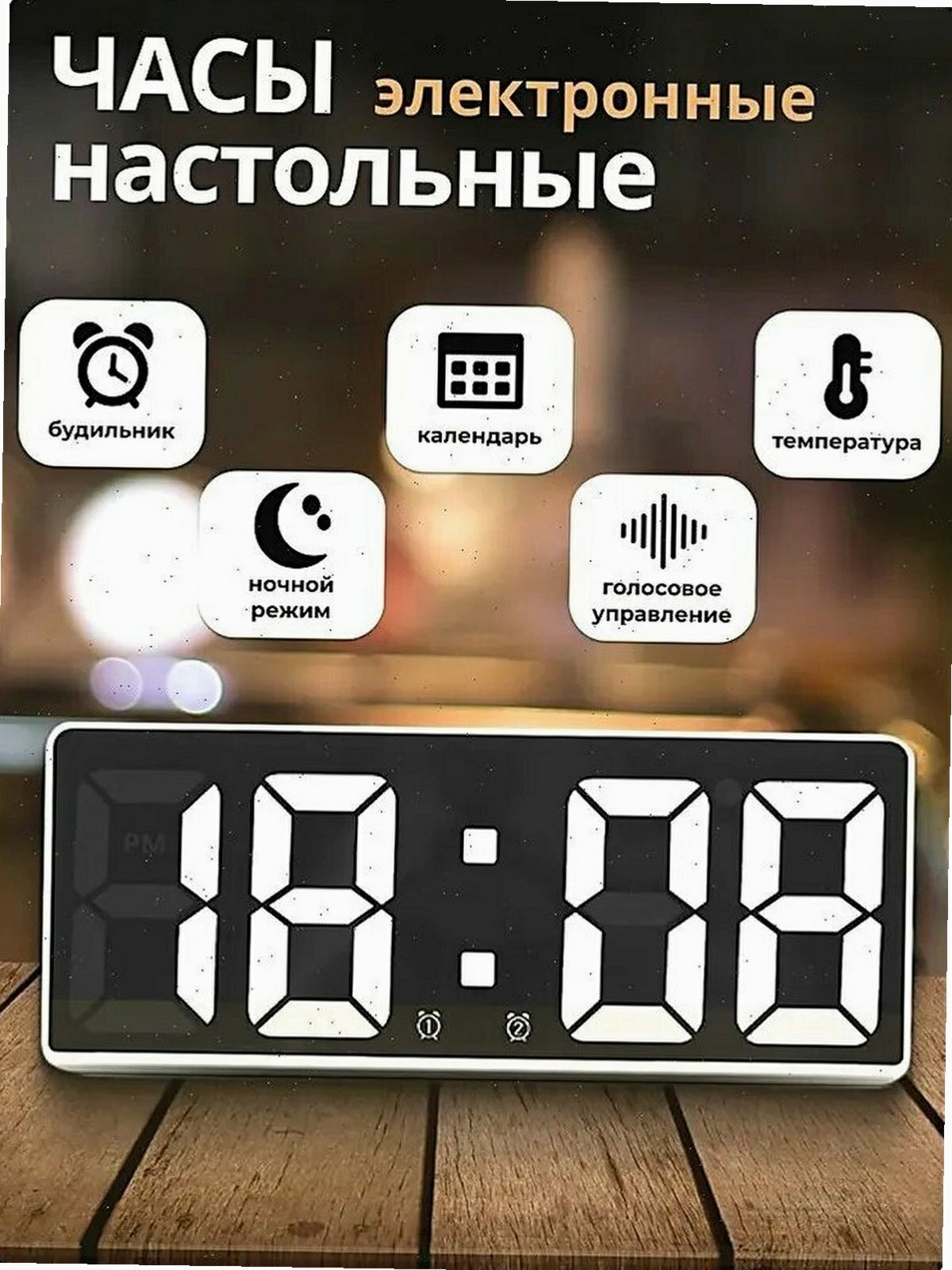 Настольные часы электронные белые с белым циферблатом, корпус ABS, высота 6 см, для кухни