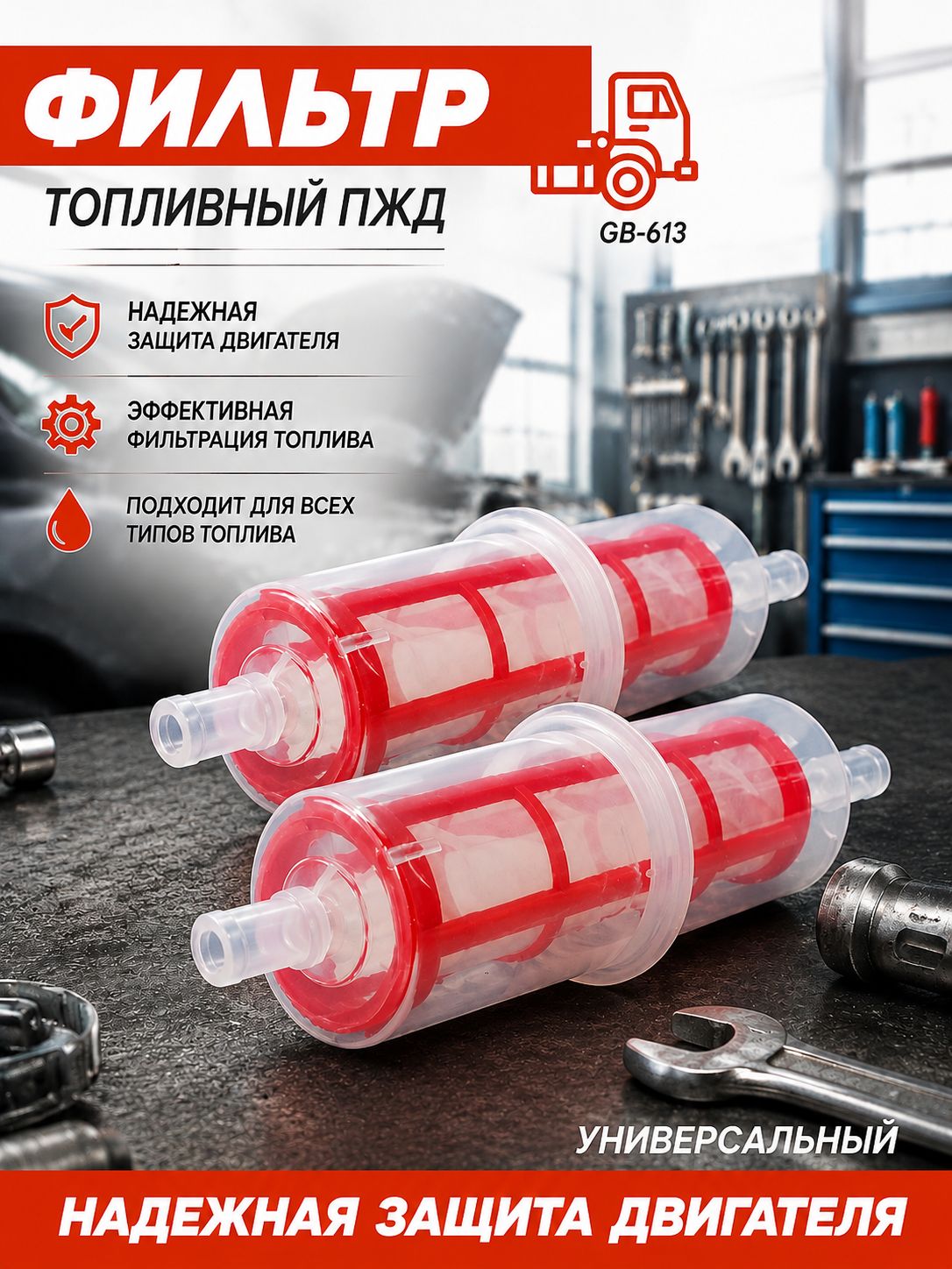 Топливные фильтры
