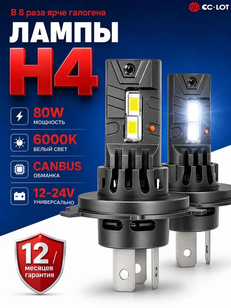 Светодиодные лед лампы H4 компактные лампочки H4 - яркие LED h4 80W, 6000K, 12V, 2 шт
