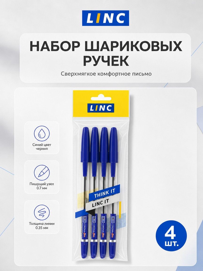 Linc Corona Plus_M 4 шт Шариковая ручка, синяя, 0,7 мм