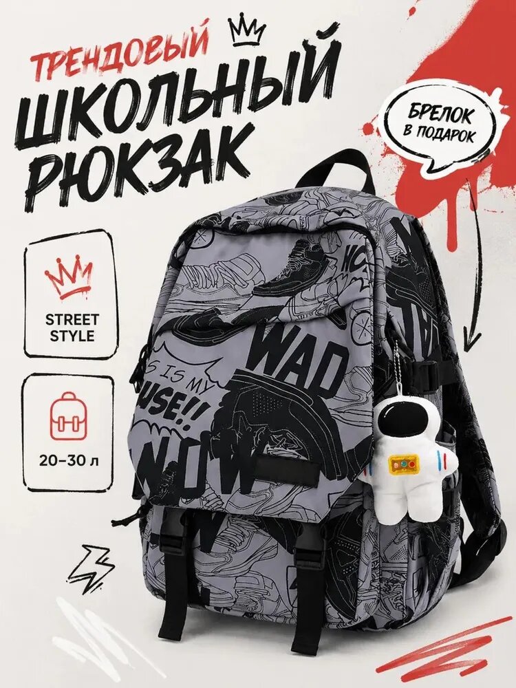 Трендовый школьный рюкзак "Street Style" унисекс, текстиль, 20-30 л