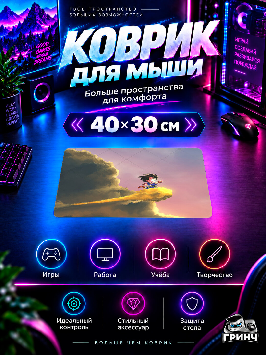 Игровой коврик для мыши 40×30 см — Dragon Ball / Драконий жемчуг — Goku And Dragon Ball