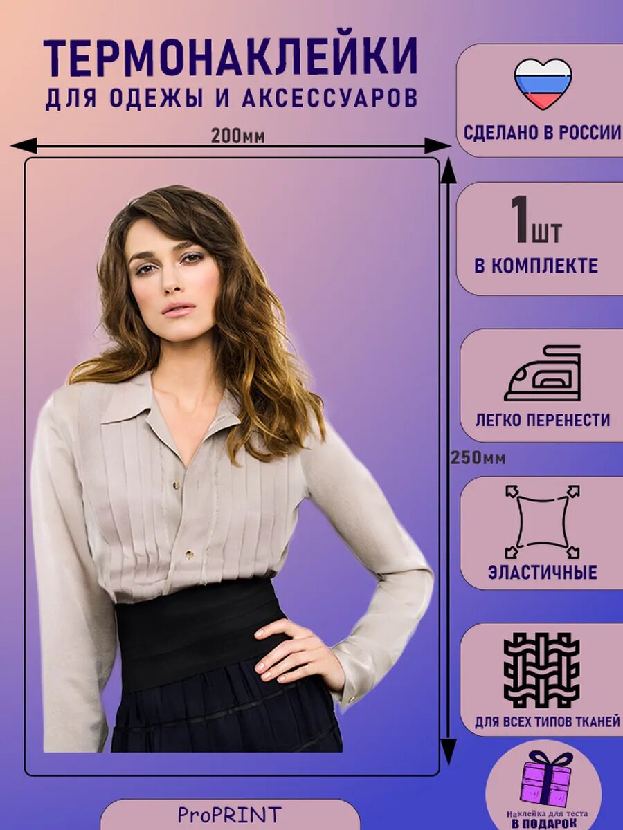 Термонаклейка на одежду