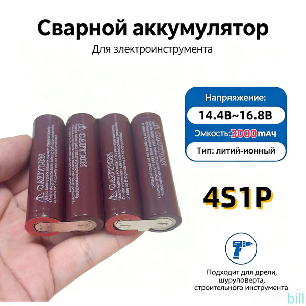 Аккумулятор для шуруповёрта сварной блок 3S1P 18650 14.4V 14.8V 16.8V 3000 мАч литий ионный для ремонта батареи дрели