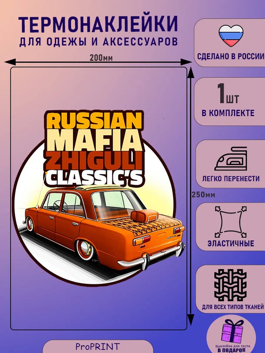 Термонаклейка для одежды