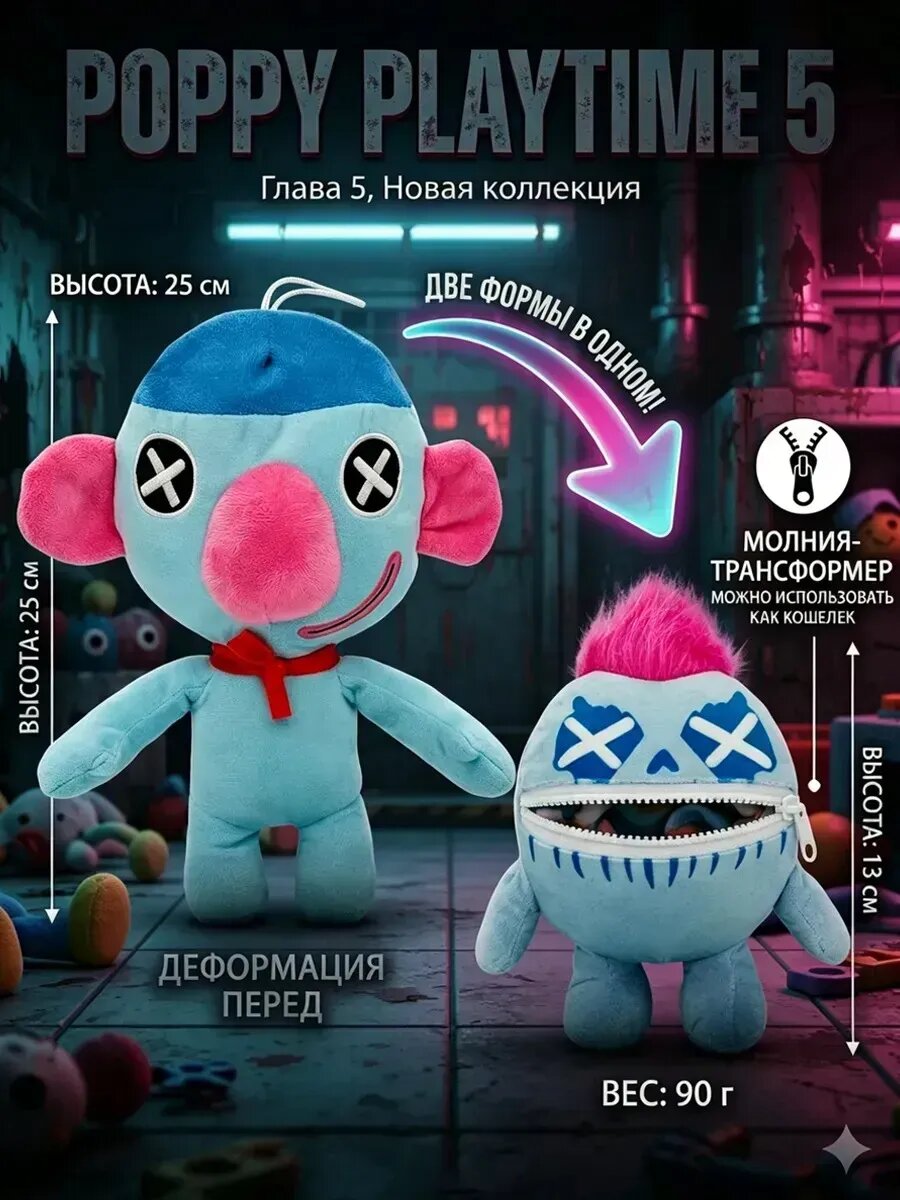Плюшевая игрушка-перевертыш Poppy Playtime, двусторонняя