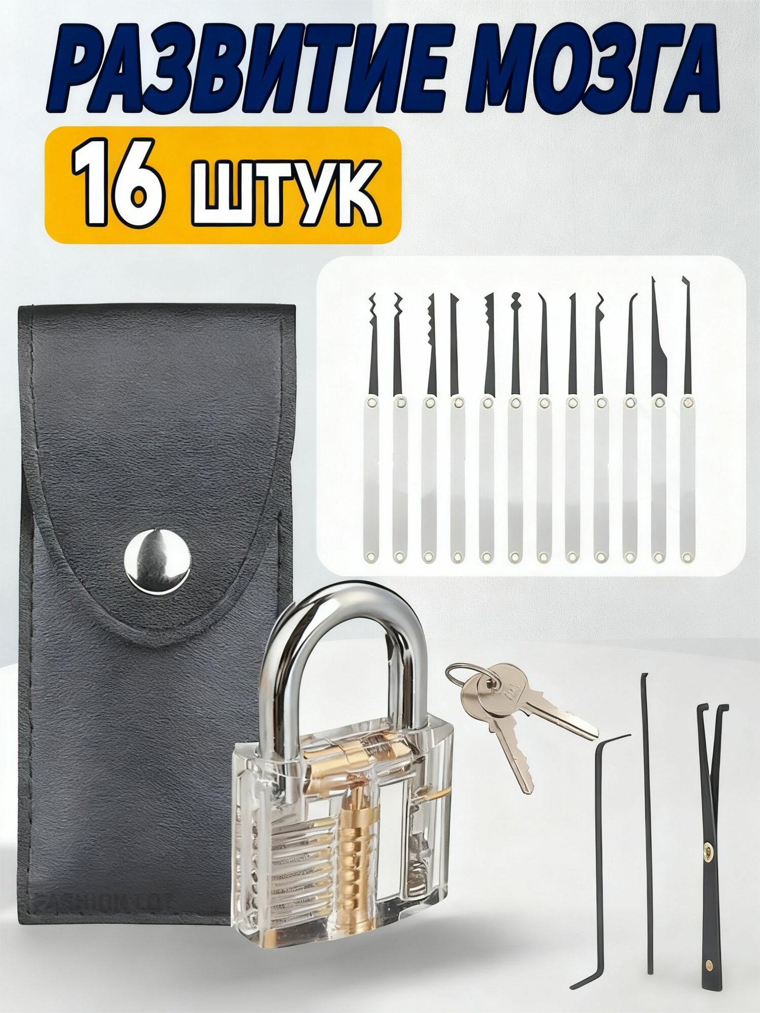18 замков с крючком + 1 прозрачный замок в сборе для слесарной практики и обучения основным навыкам