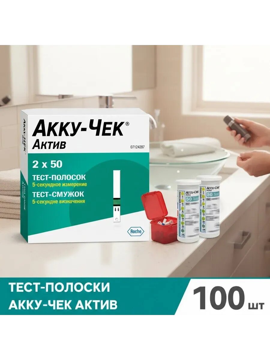 Тест-полоски Accu-Chek Active, 50 шт-02.2027