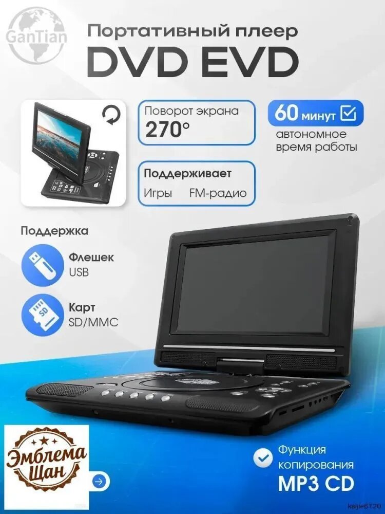 Портативный DVD плеер Protlab 9.8" с экраном