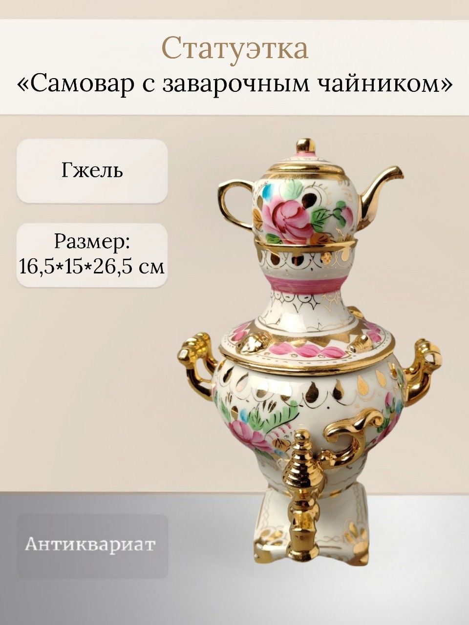Статуэтка "Самовар с заварочным чайничком" Гжель