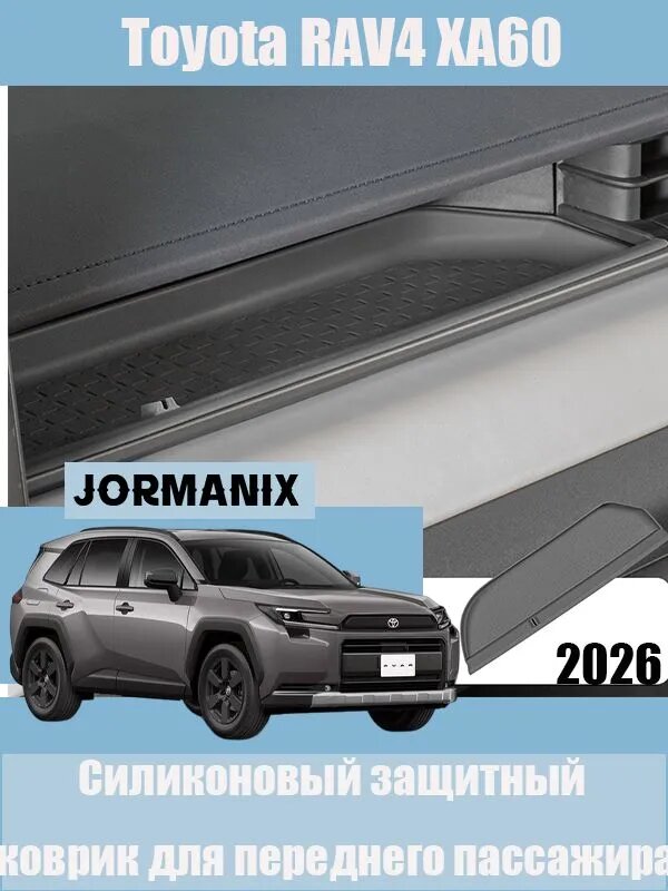 Toyota RAV4 XA60 Силиконовый защитный коврик на панель со стороны переднего пассажира, тойота рав4 xa60 аксессуары, для Toyota RAV4 XA60