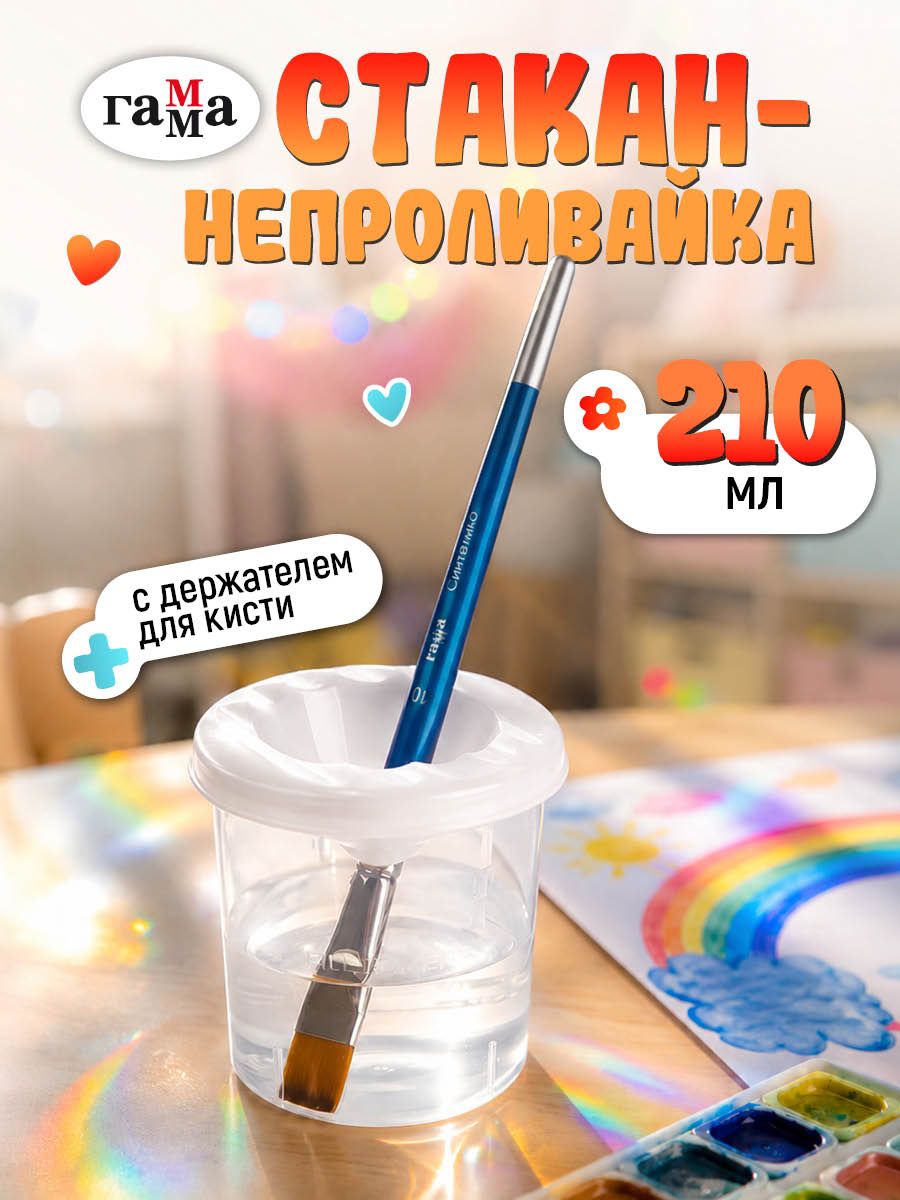 Стакан непроливайка для рисования