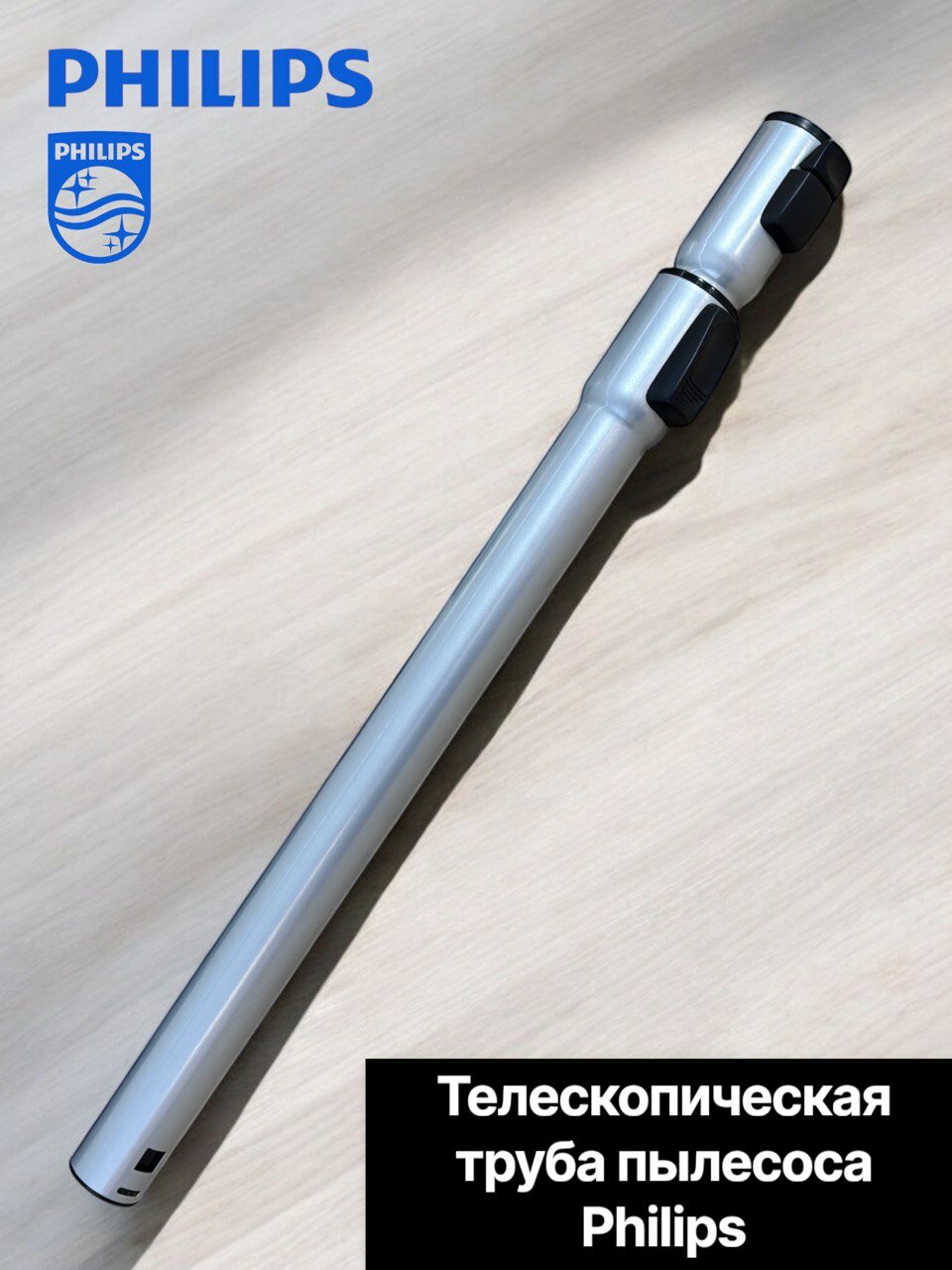 Телескопическая труба CP0187/01 пылесоса Philips