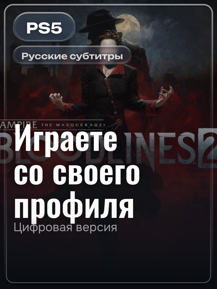 Vampire: The Masquerade® - Bloodlines™ 2 для PlayStation 5: цифровая версия PSN, активация на вашей консоли