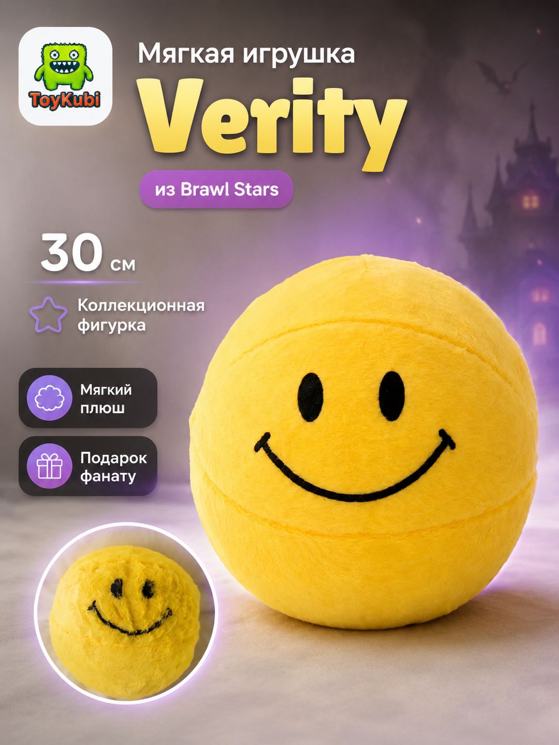 Мягкая игрушка Verity из Brawl Stars, плюшевый жёлтый шар, 30 см, коллекционная фигурка
