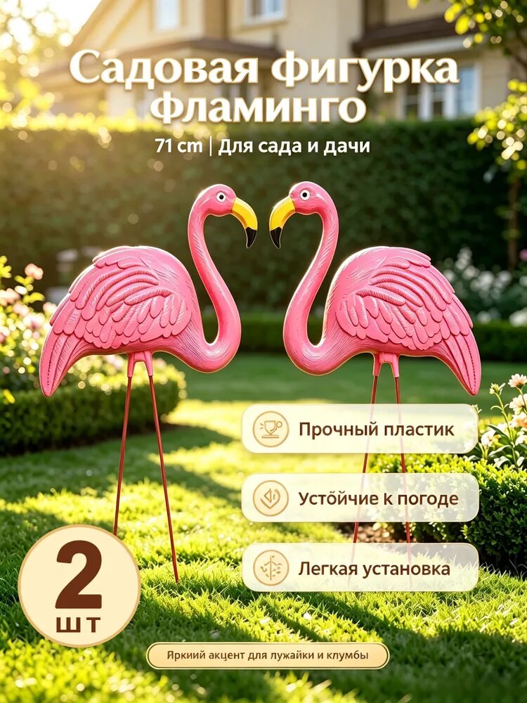 GardLuma Фигурка садовая, 2 шт, 71 см, Темно-розовый, пластик