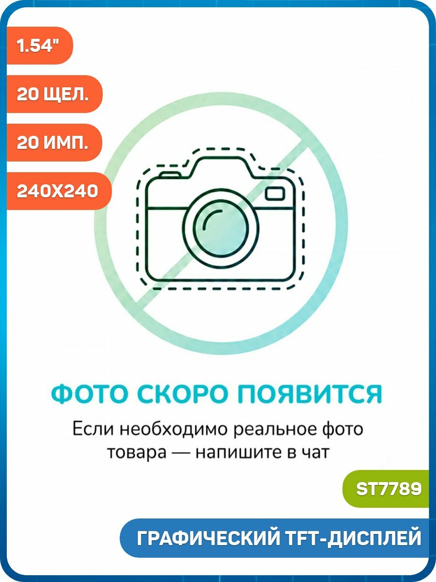 Графический TFT-дисплей 1.54" 240x240 с контроллером RGB (ST7789)/с энкодером EC11 20 щел./20 имп.