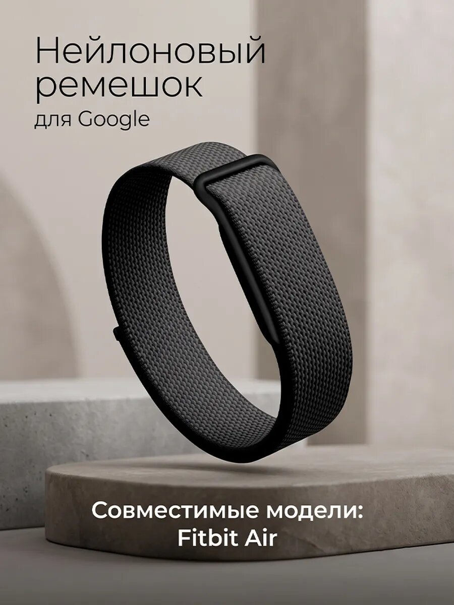 Нейлоновый ремешок для Google Fitbit Air, Плетеный спортивный ремешок для часов
