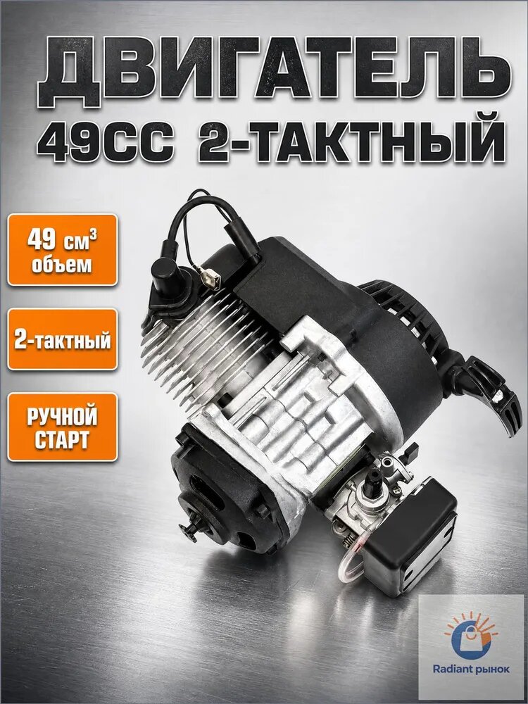 Бензиновый мотор 49cc с ручным пуском, используемый для минибайка, компактного спорткара и малолитражного кроссового мотоцикла, является популярным