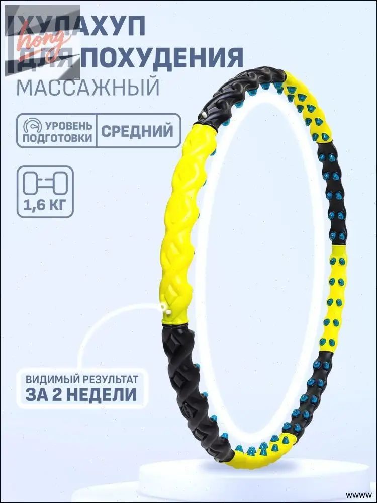 Обруч массажный