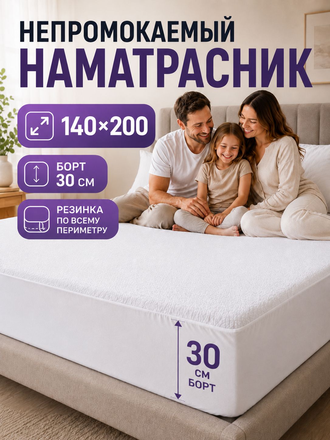 Наматрасник 140x200 непромокаемый чехол на резинке с бортами